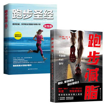 想瘦就要这样跑：女性专属版 （美）克莱尔·科瓦奇克（美）贾森·卡普