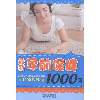 保健1000问邱宇清养生/保健9787536962675 优生优育基本知识