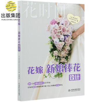花嫁(新娘捧花设计)/花时间