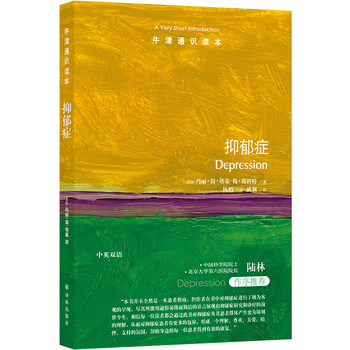 牛津通识读本----抑郁症