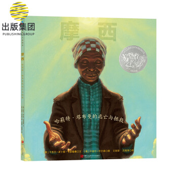 《摩西:哈莉特·塔布曼的逃亡与拯救》