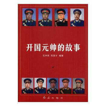 包邮：开国元帅的故事（全2册） 传记   图书