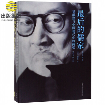 梁漱溟和他眼中的中国(套装共2册)