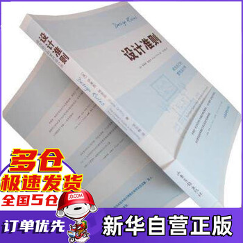 设计准则(成为自己的室内设计师)