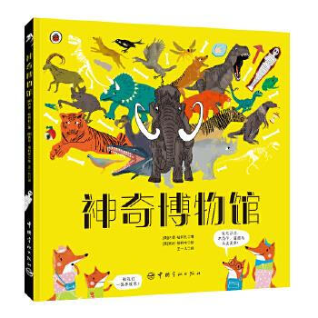 正版神奇博物馆内德哈特利