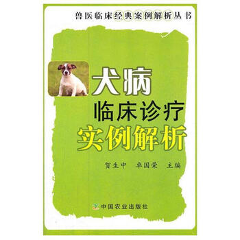 犬病临床诊疗实例解析