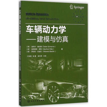 车辆动力学