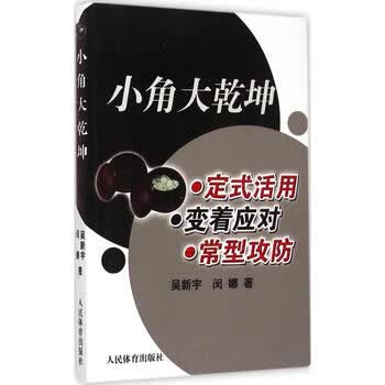 小角大乾坤 吴新宇,闵娜  书籍