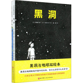黑洞+潜入地球(全2册)