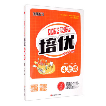 小学数学培优·四年级（第二次修订）