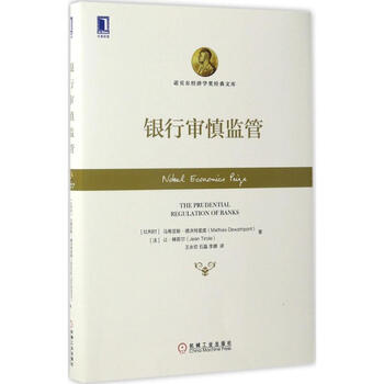 银行审慎监管