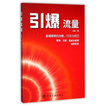 引爆流量