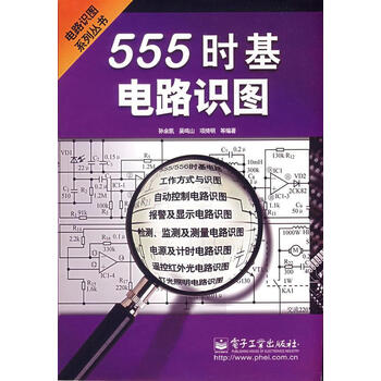 555时基电路识图 孙余凯 等编著【正版书】