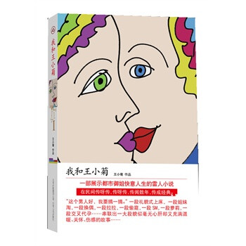 我和王小菊