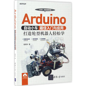 Arduino自动小车最佳入门与应用