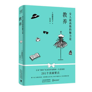 包邮：女人的魅力是教养励志与成功  图书