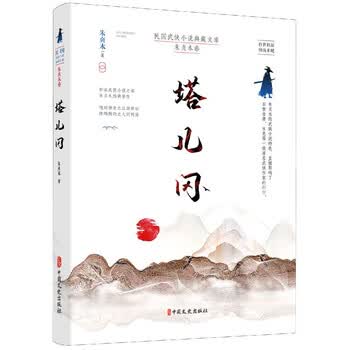 塔儿冈/民国武侠小说典藏文库