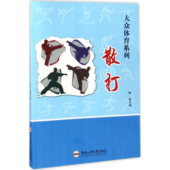 散打