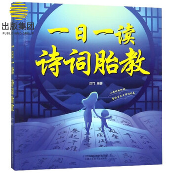 一日一读诗词胎教/亲亲乐读系列