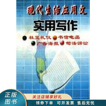 现代生活应用文实用写作