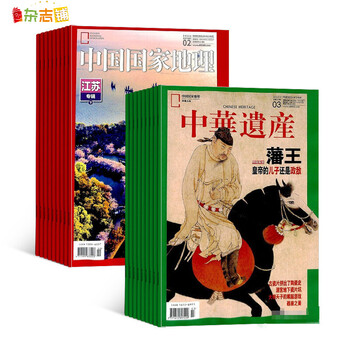中国国家地理+中华遗产 全年组合订阅 2022年7月起订 自然旅游区域 人文景观 地理知识科普百科 旅行指南期刊 自然文化历史 非物文化质遗产 中国传统文化杂志书籍 杂志铺
