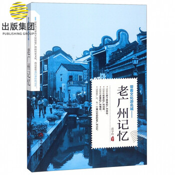 带着文化游名城--老广州记忆
