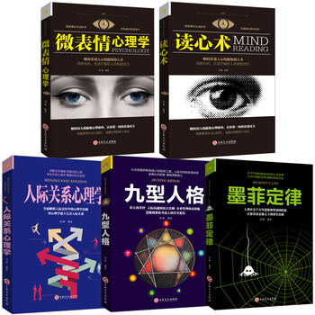 5册】人际关系心理学+微表情+读心术+墨菲定律+九型人格 社会行为心理学入门基础 沟通说话动作fbi