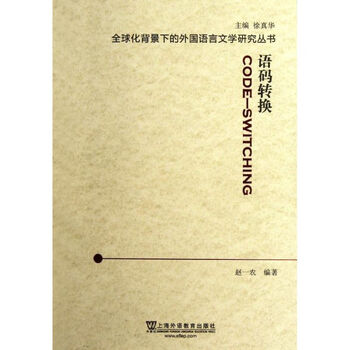 语码转换