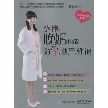 孕律 郭安妮  书籍