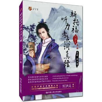 新托福听力考点词真经 刘洪波 主编 书籍