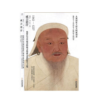 包邮：成吉思汗 传记   图书
