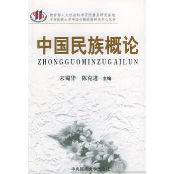 中国少数民族经济概论新编本