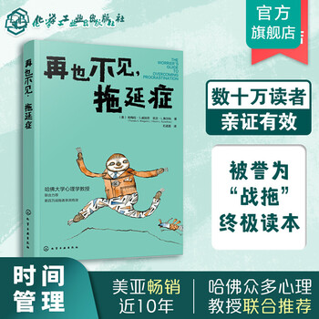 再也不见，拖延症
