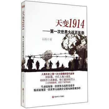 天变1914