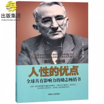 人性的优点