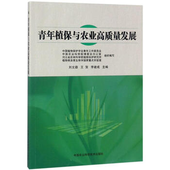 青年植保与农业高质量发展