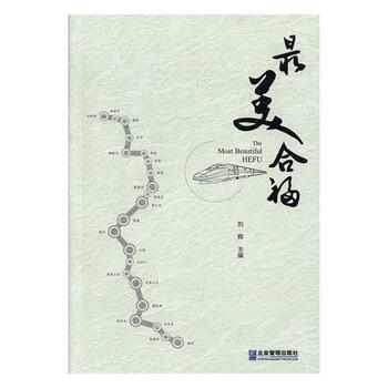 合福刘辉企业管理出版社9787516414217/建筑书籍