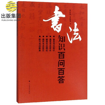 书法知识百问百答