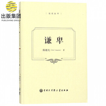 谦卑(精)/远近丛书
