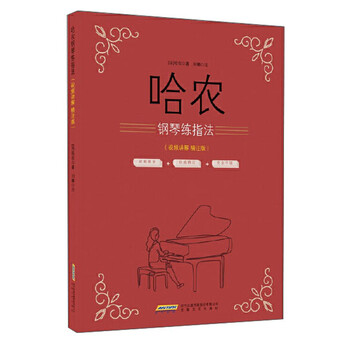 哈农钢琴练指法（视频讲解 精注版）