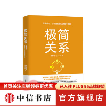 极简关系张思宏 著
