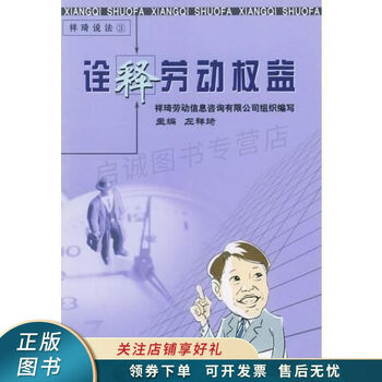 诠释劳动权益