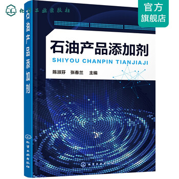 石油产品添加剂