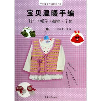 宝贝温暖手编 尚品荟 编  书籍
