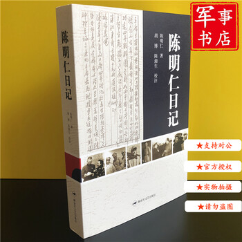 【可开具正规发票】陈明仁日记 2017年