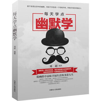 每天学点幽默学