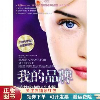 我的品牌女性成功的8个步骤