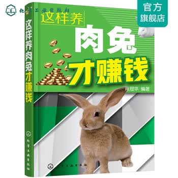 这样养肉兔才赚钱