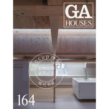进口日文 建筑工学 GA HOUSES 世界の住宅 164