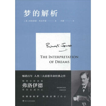 梦的解析 哲学 * 书籍